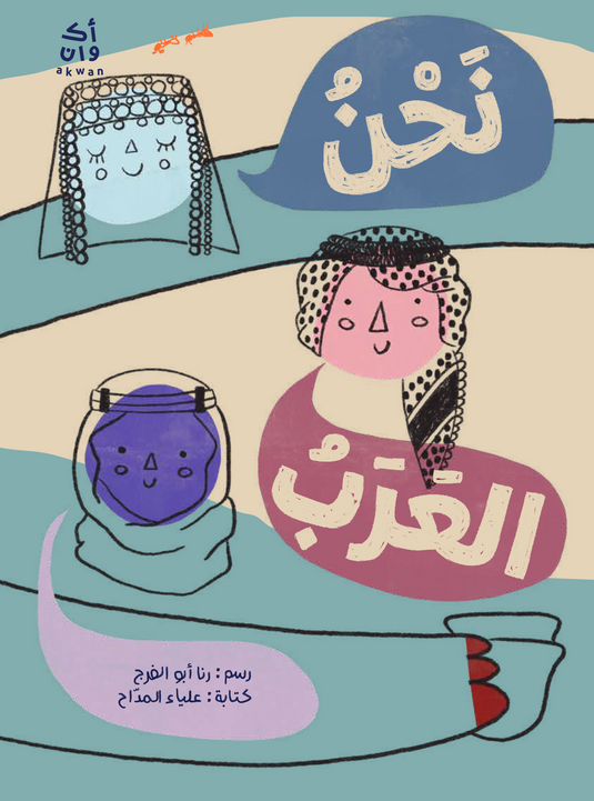 Akwan – Akwan Al Arab