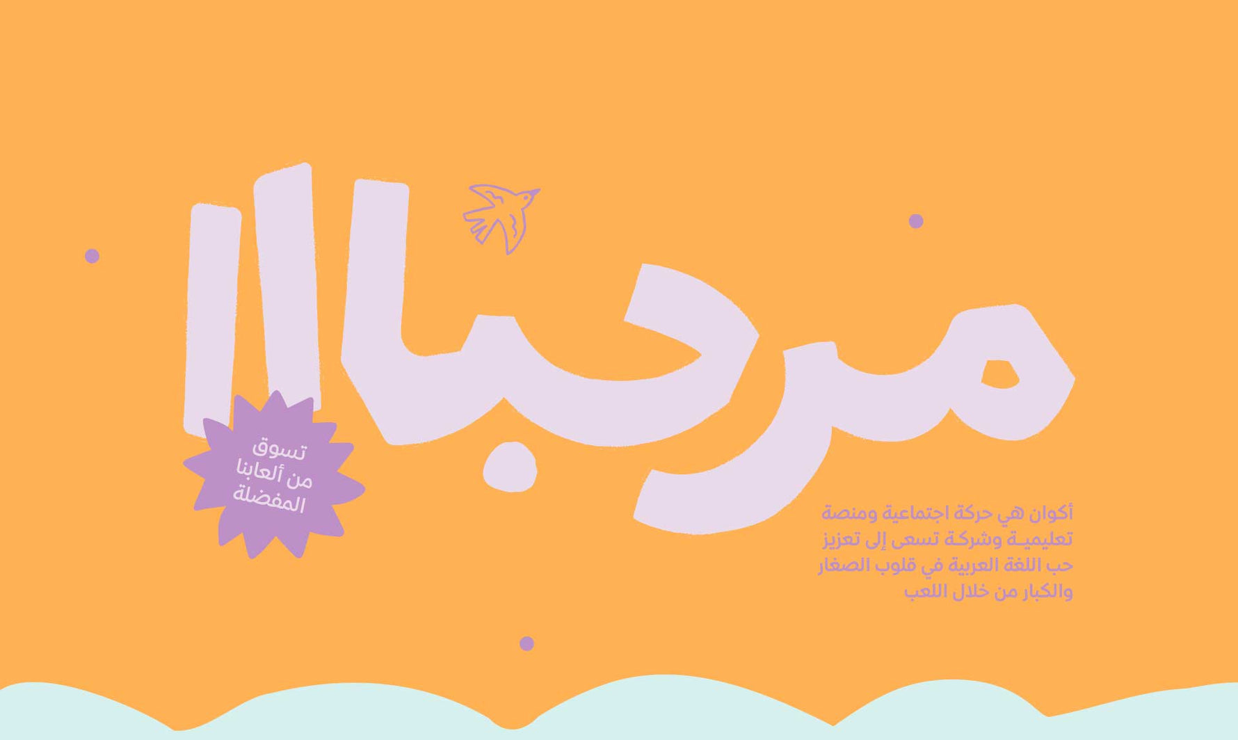 Akwan – Akwan أكوان